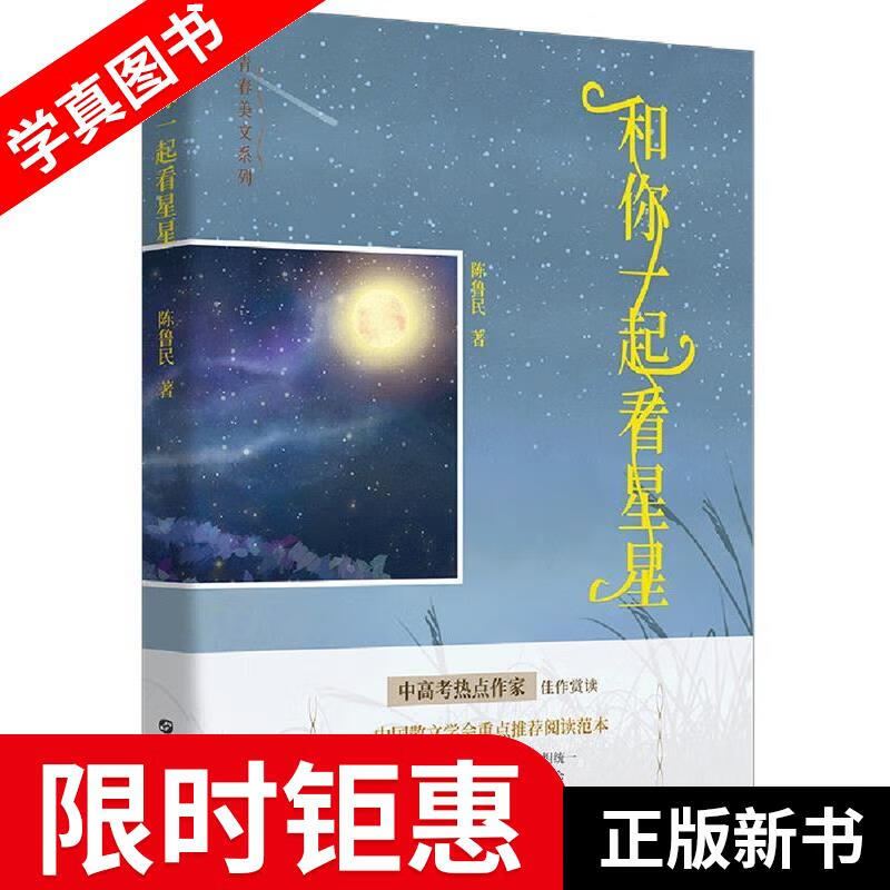 和你一起看星星 陈鲁民 世界图书出版公司