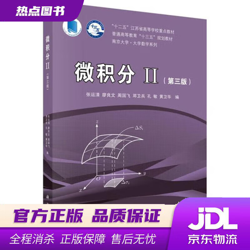 微积分II 张运清等 科学出版社