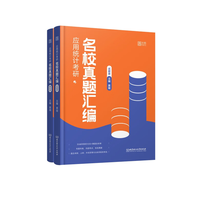 应用统计考研名校真题汇编
