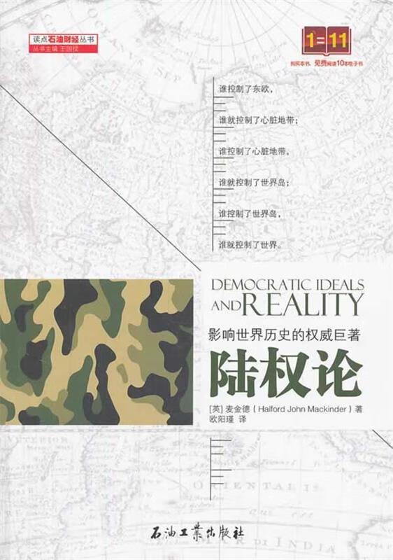陆权论【，放心购买】