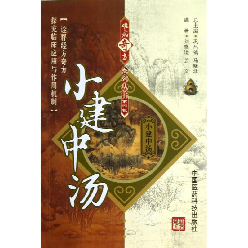 小建中汤【，放心购买】