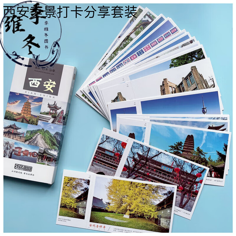 旅游景点明信片 青岛成都武汉广州西藏云南长沙美景打卡分享卡片 青岛520张 西安520张