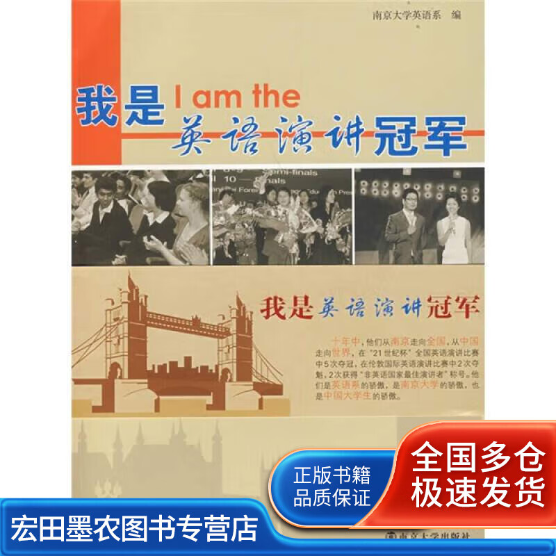 我是英语演讲冠军【好书】