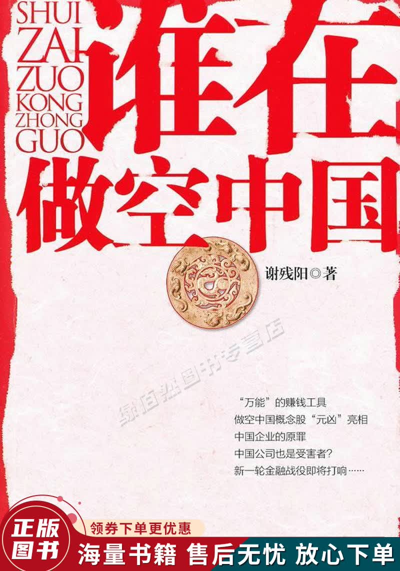谁在做空中国