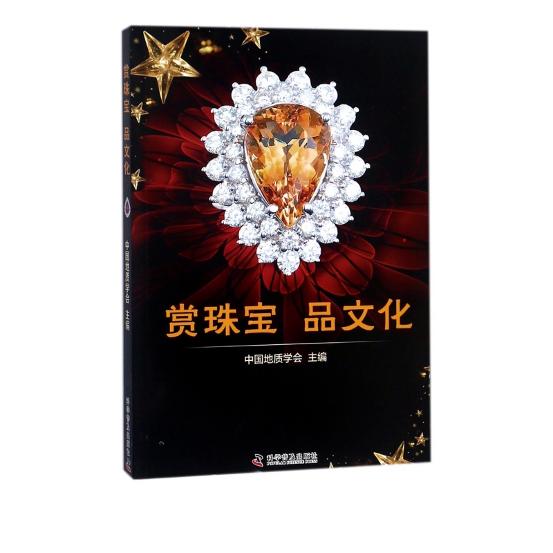 赏珠宝品文化