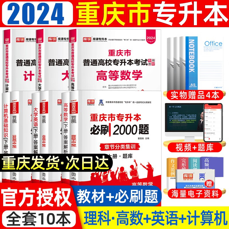 库课2024新版重庆专升本大学语文英语计算机高等数学专用教材历年真题模拟试卷必刷2000题库重庆市普通高等院校专升本全日制招生考试用书复习资料词汇 理科 （教材+必刷）