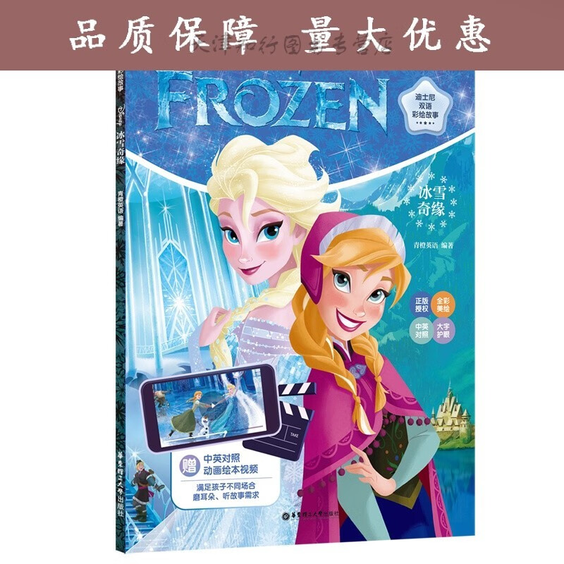 迪士尼双语彩绘故事.冰雪奇缘（配双语版动画视频）