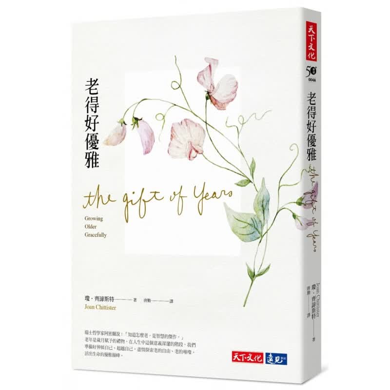 台版 老得好优雅(改版) 老年智慧学习 生活