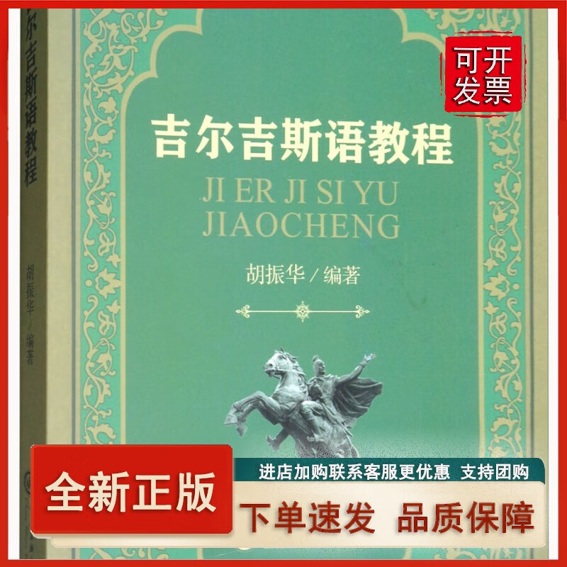 吉尔吉斯语教程