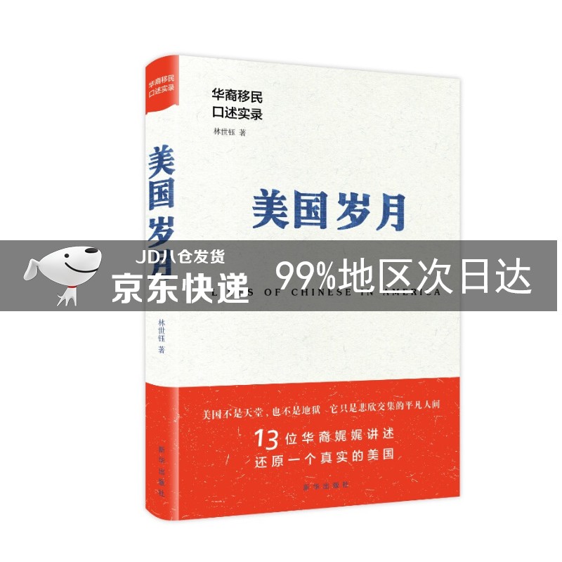 美国岁月