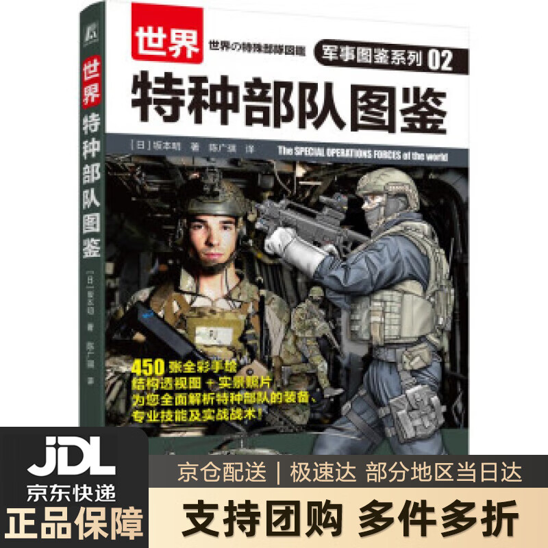 【 送货上门】世界特种部队图鉴