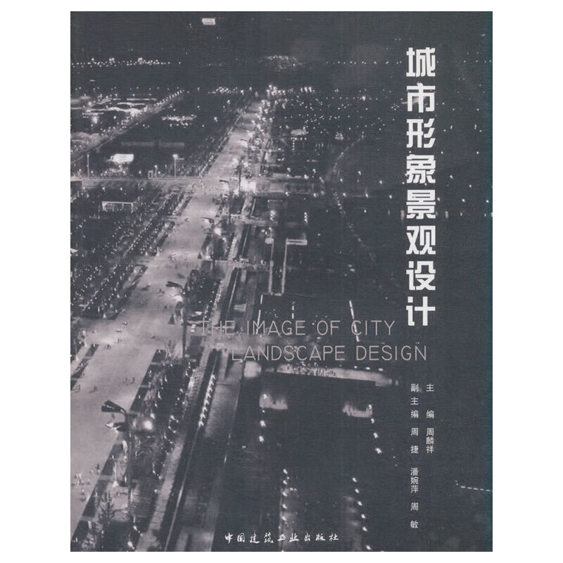 城市形象景观设计