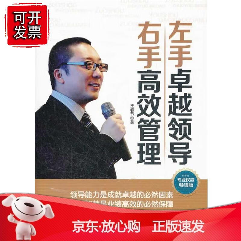 左手卓越领导右手管理