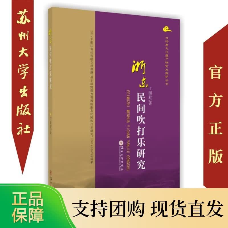 浙东民间吹打乐研究