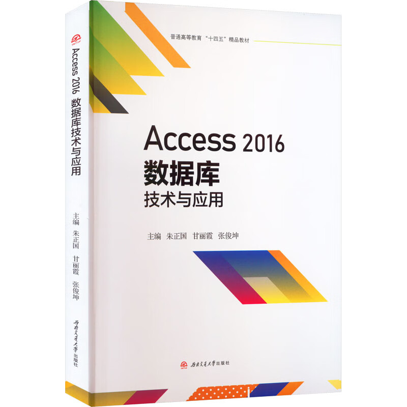 Access 2016数据库技术与应用 图书