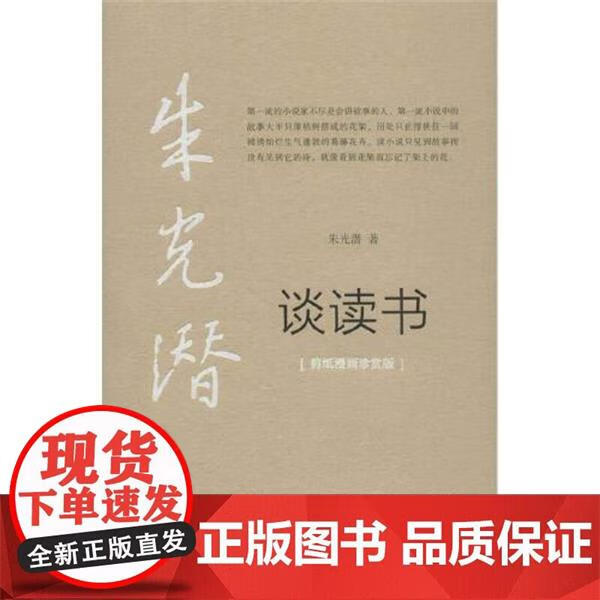 朱光潜谈读书