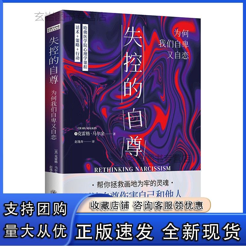 n失控的自尊 克雷格马尔金著