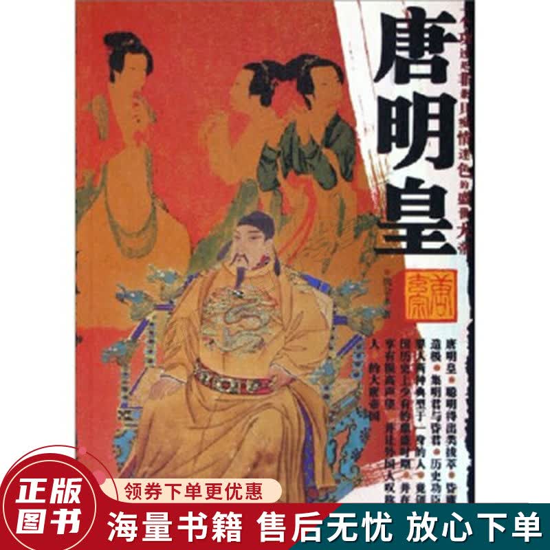唐明皇