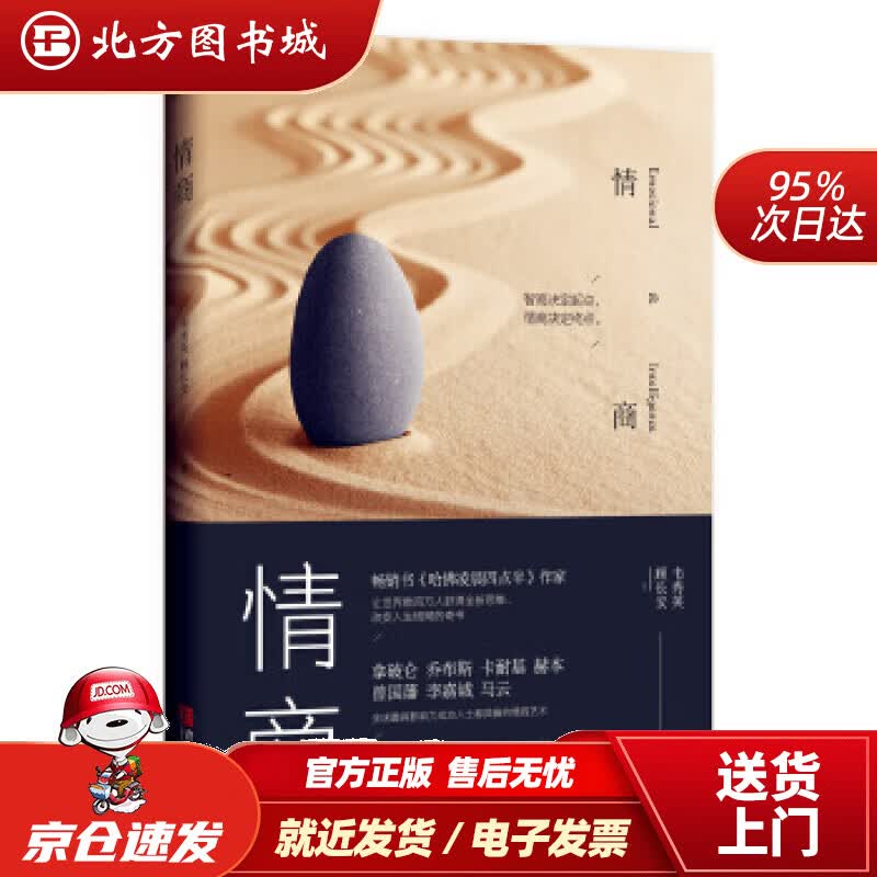 【现货】情商韦秀英顾长安 北方图书城