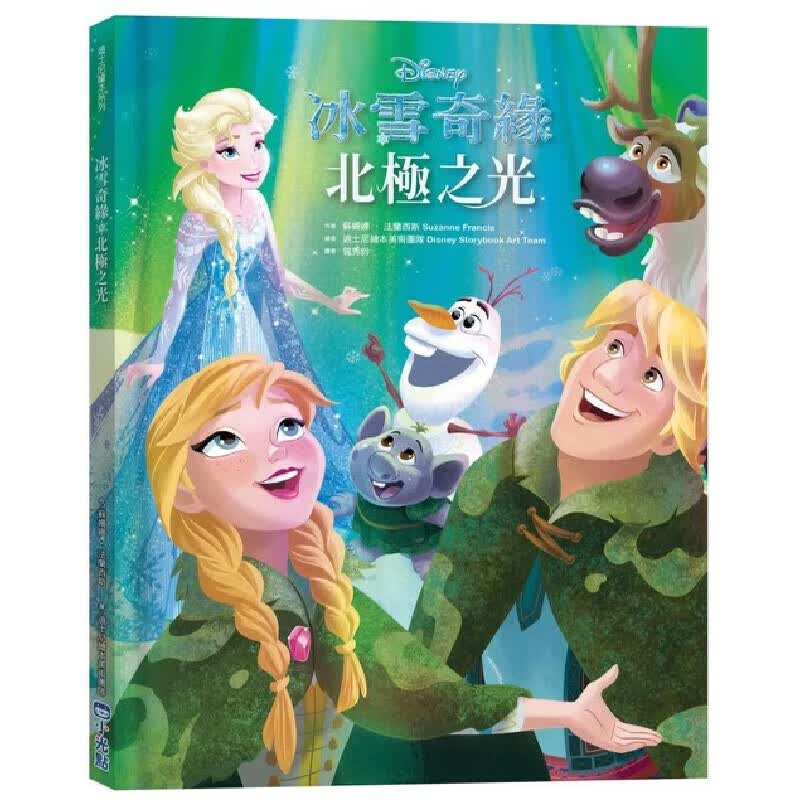 预售 苏姗娜．法兰西斯 【迪斯尼绘本系列】冰雪奇缘：北极之光 小光点