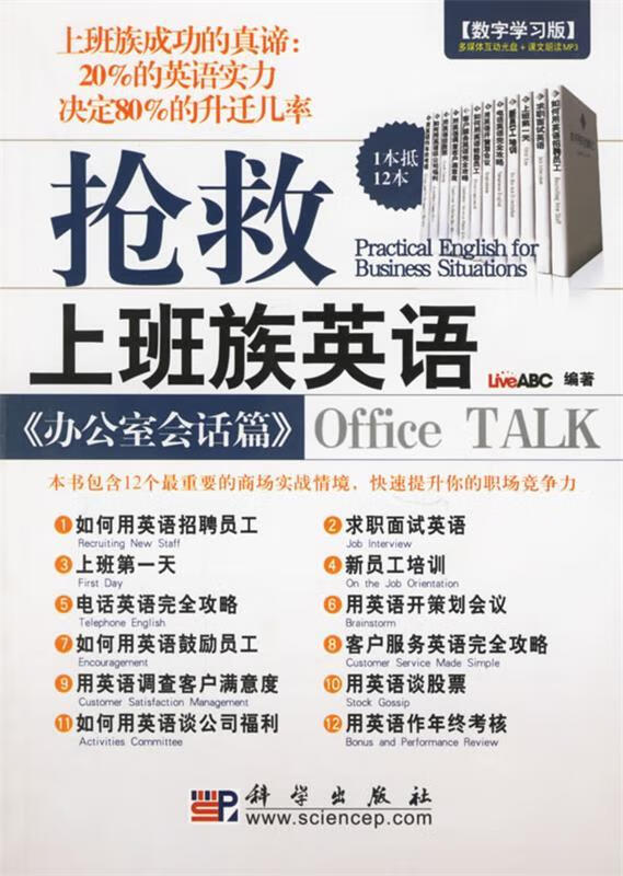 抢救上班族英语
