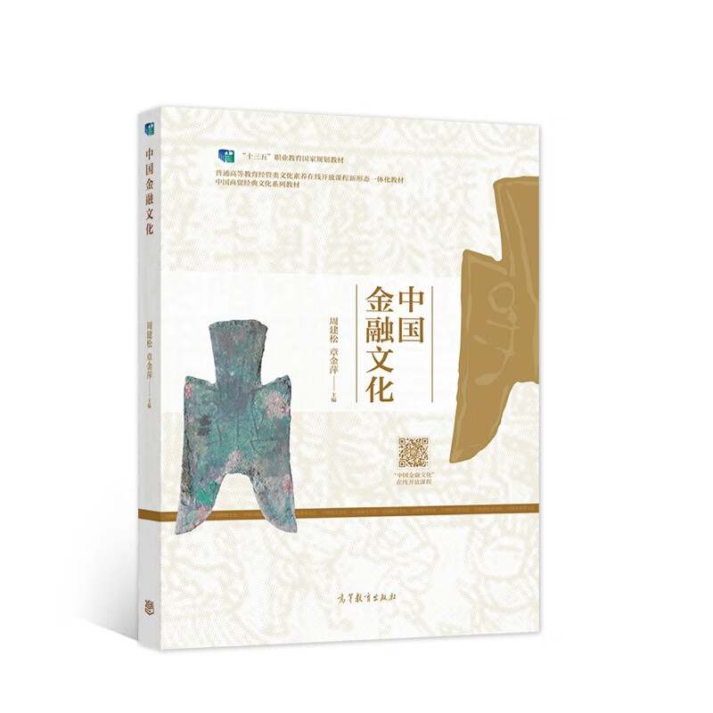 中国金融文化