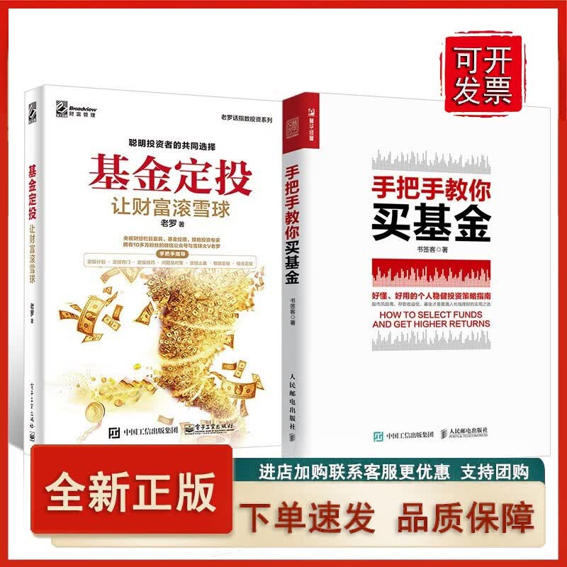 基金定投 让财富滚雪球+手把手教你买基金 金融与投资