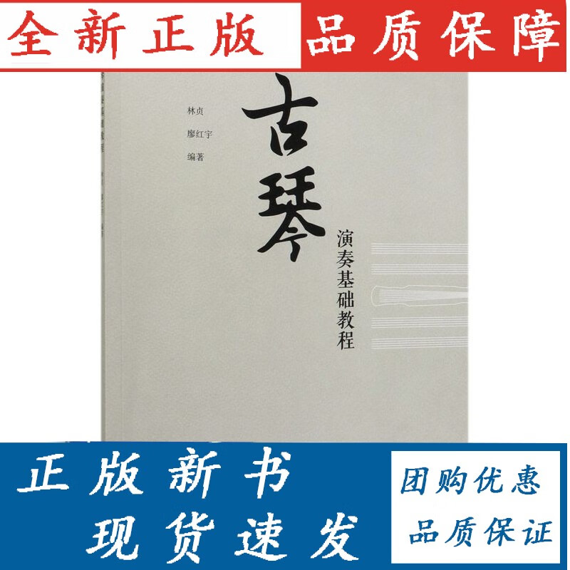 古琴演奏基础教程