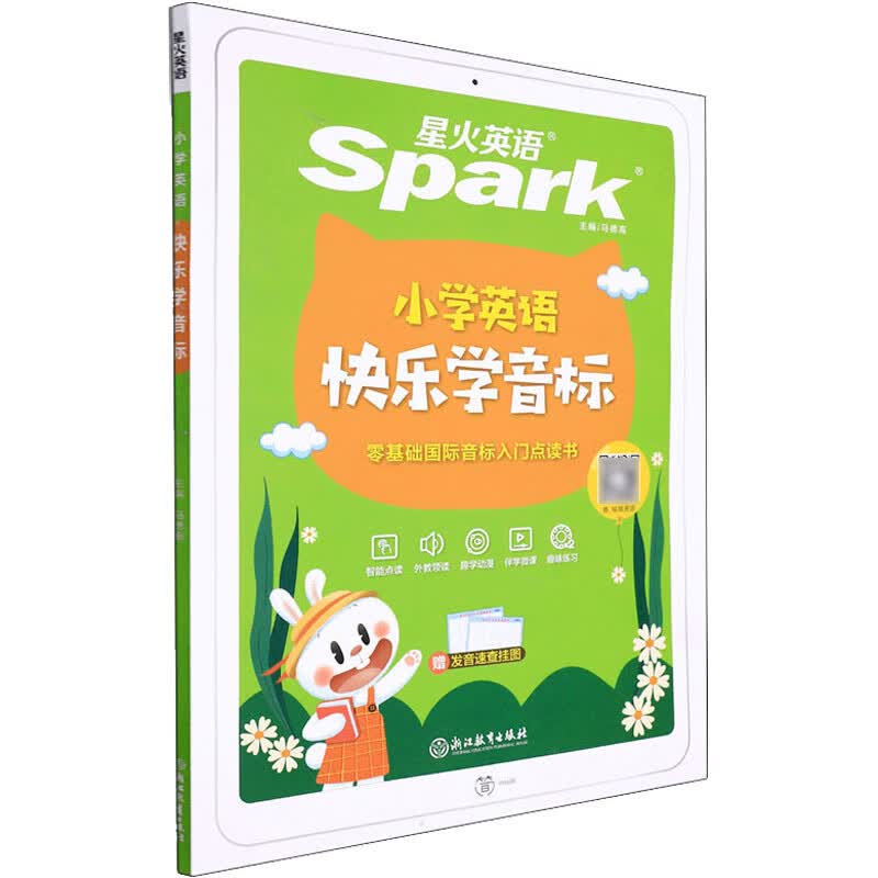 小学英语快乐学音标 马德高 编 书籍