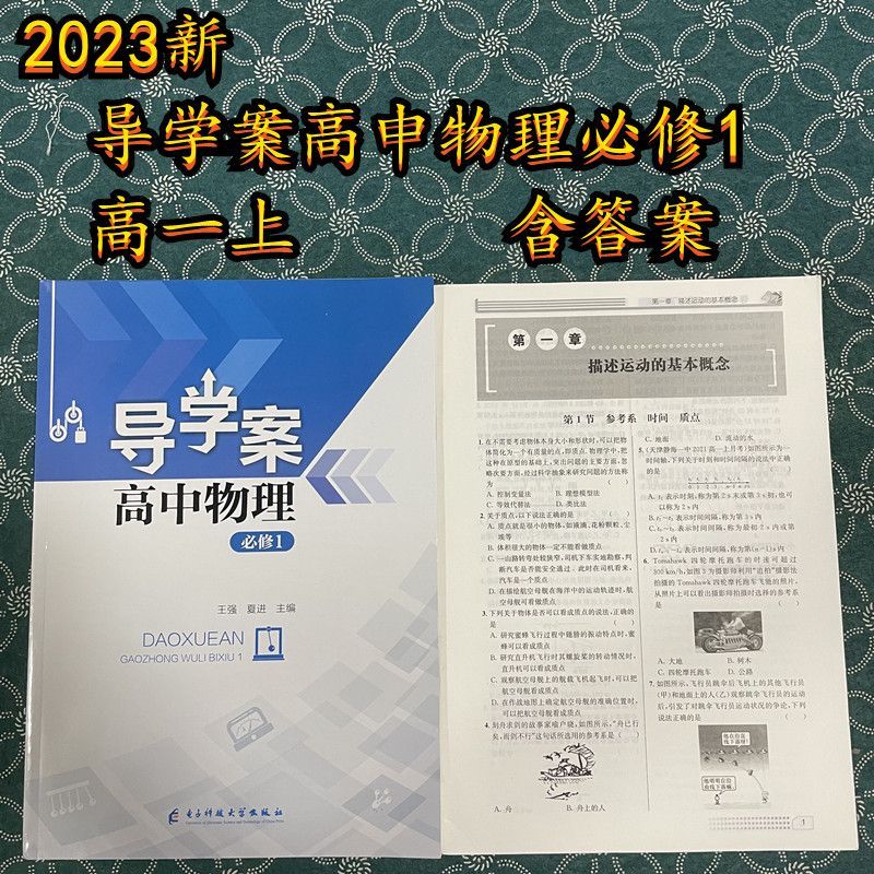 2023新 导学案高中物理必修1 高一上 赠送试卷+答案 成都七中