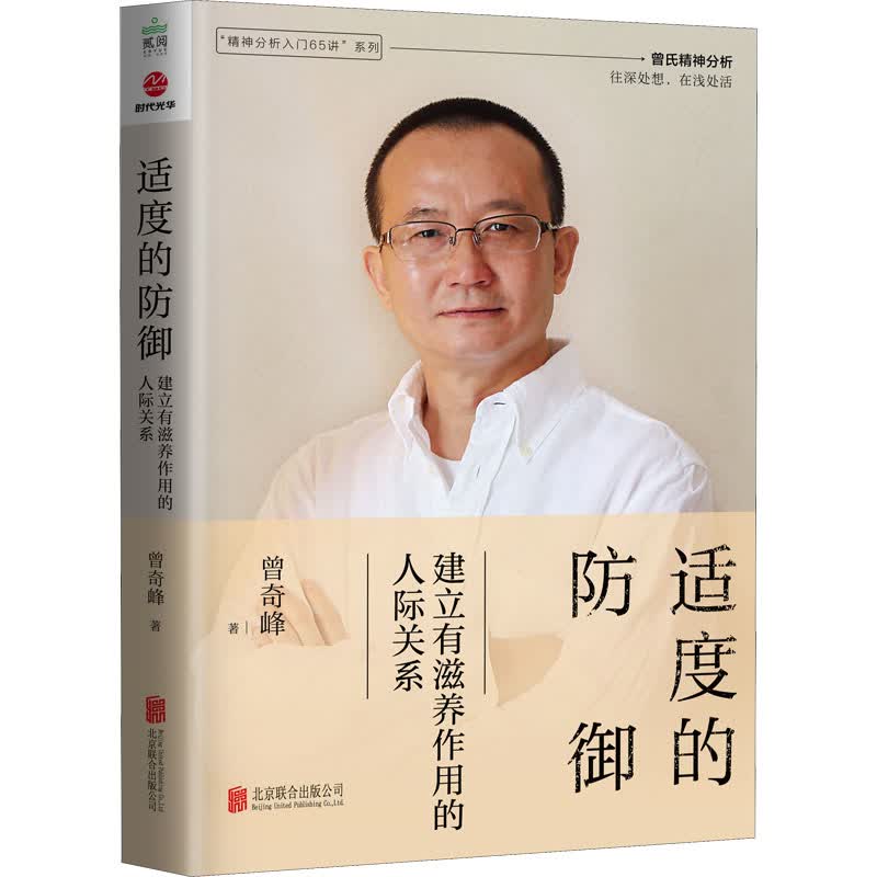 适度的防御 建立有滋养作用的人际关系