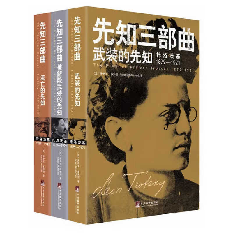 先知三部曲(共3册)