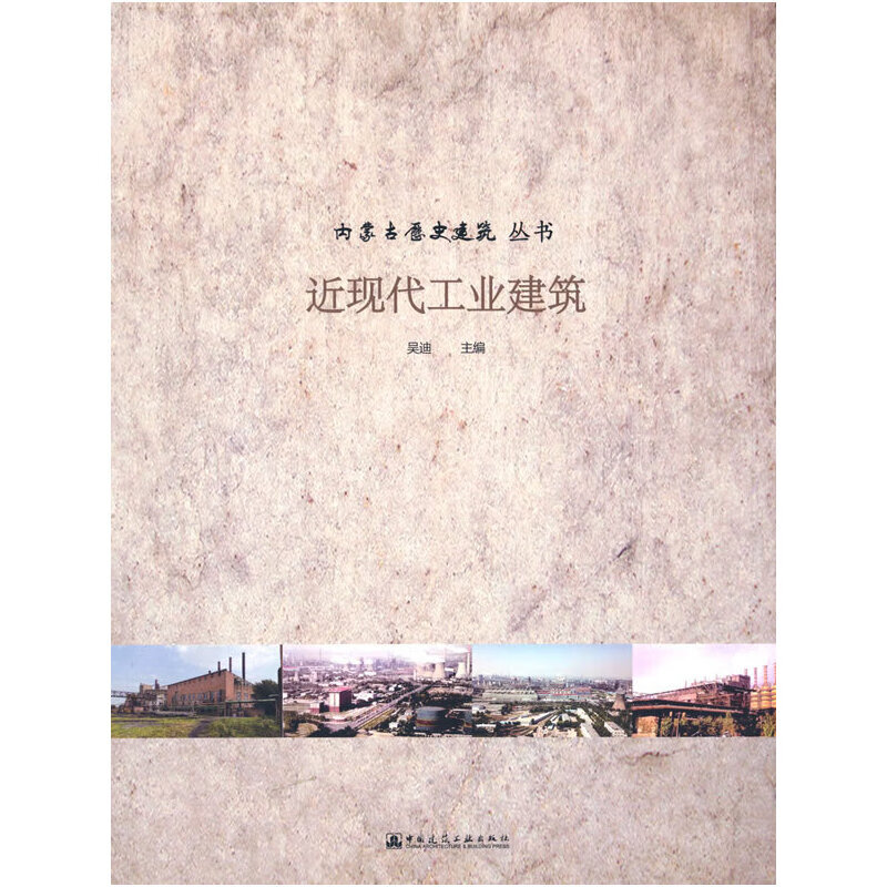 近现代工业建筑