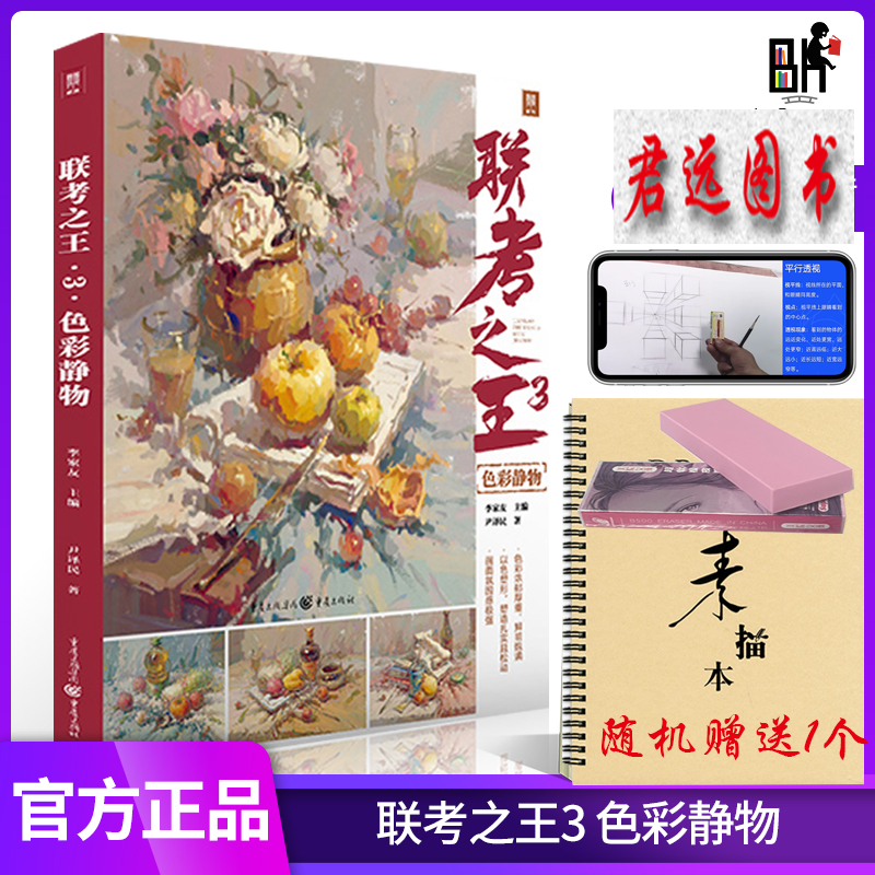 联考之王3色彩静物2022敲门砖李家友尹译民