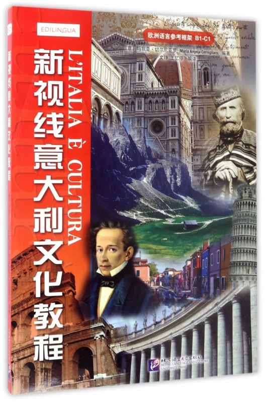 新视线意大利文化教程