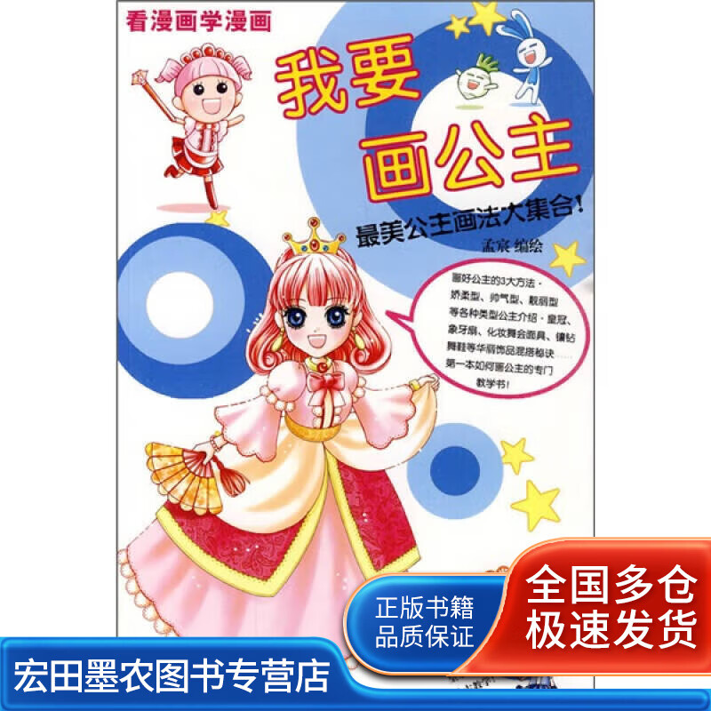 我要画公主【好书】