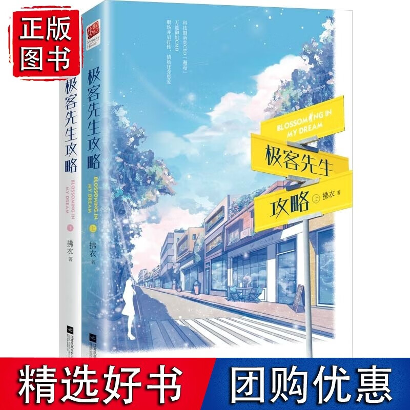 极客先生攻略（全二册）签名本