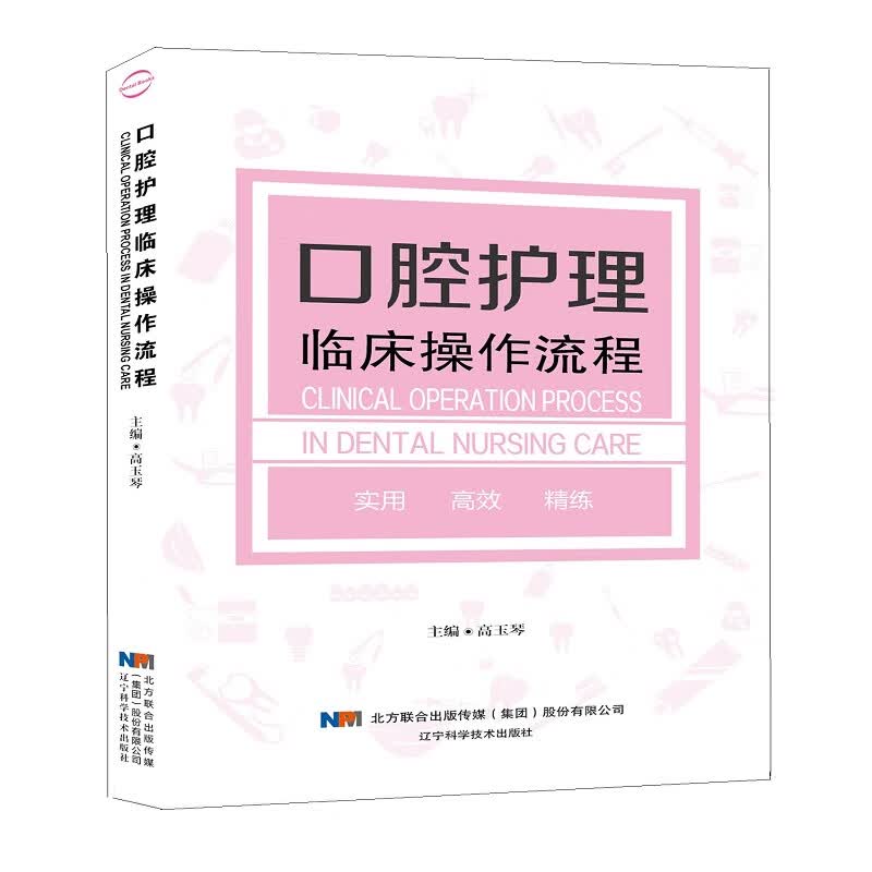 口腔护理临床操作流程
