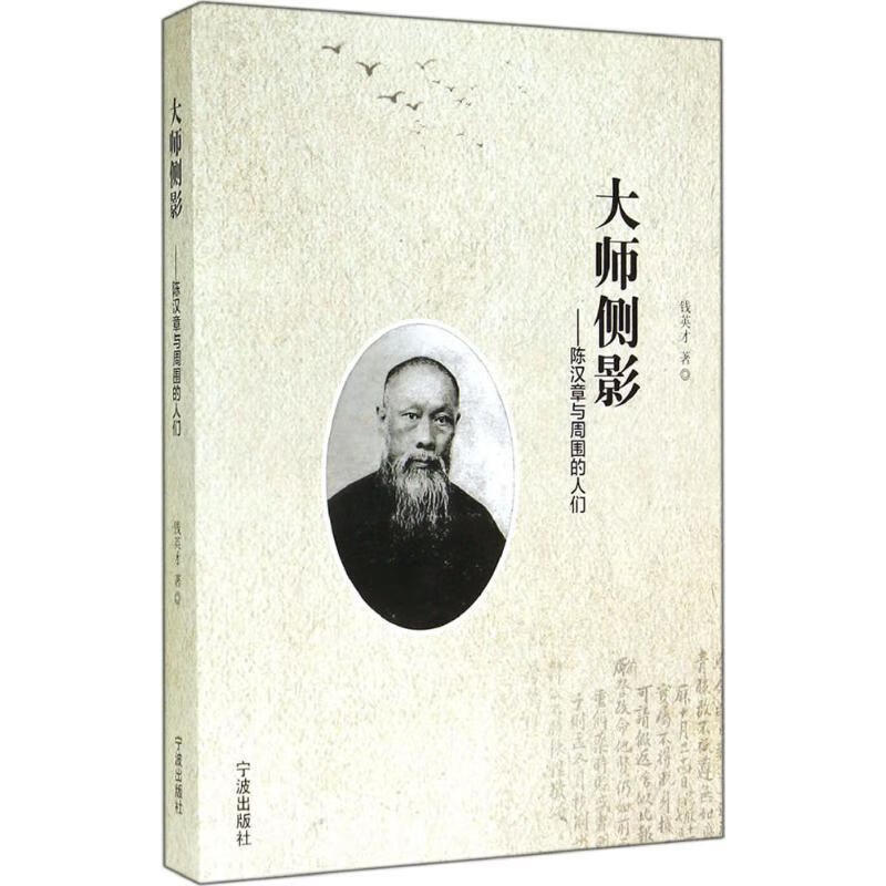 大师侧影 钱英才