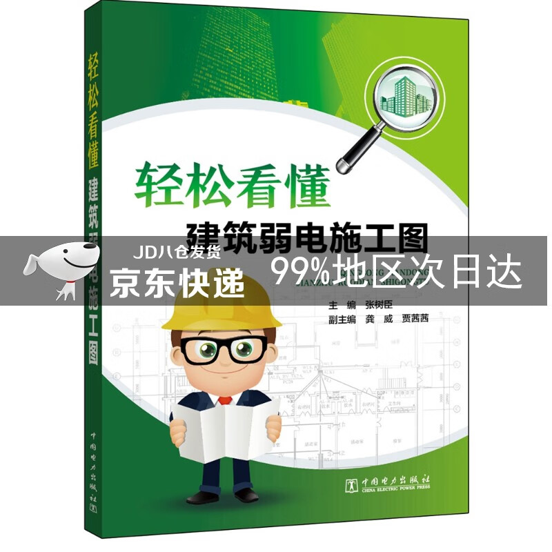 轻松看懂建筑弱电施工图