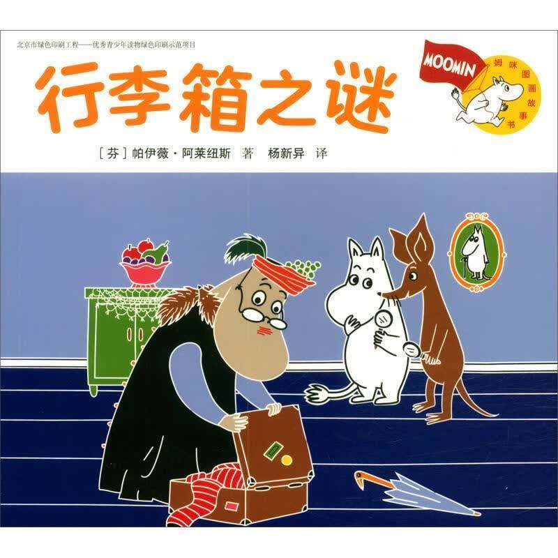 【 送货上门】行李箱之谜