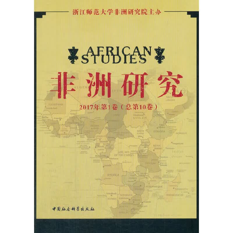 非洲研究第十卷