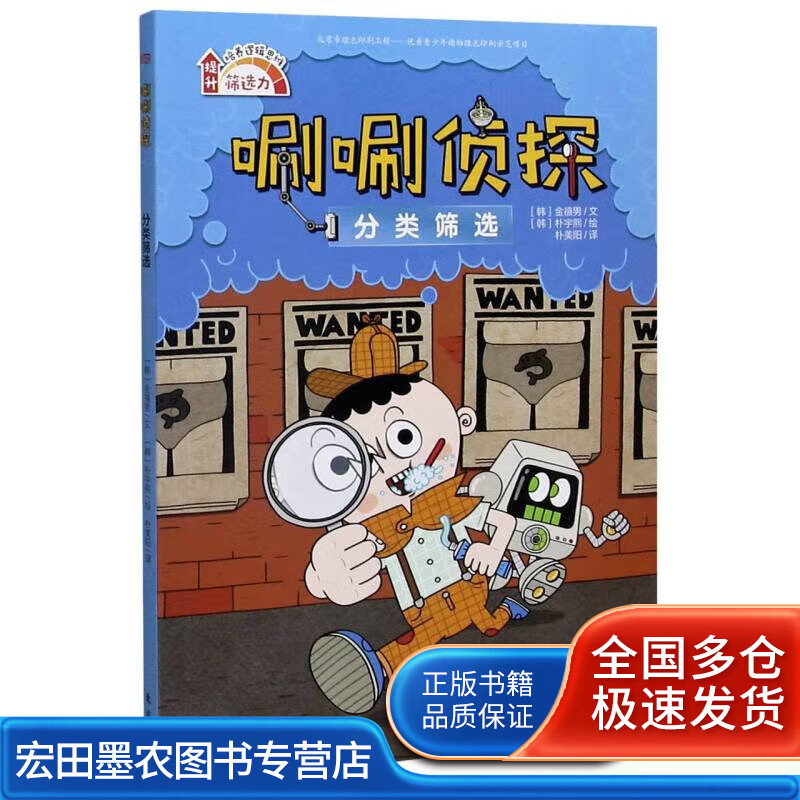 分类筛选唰唰侦探【好书】