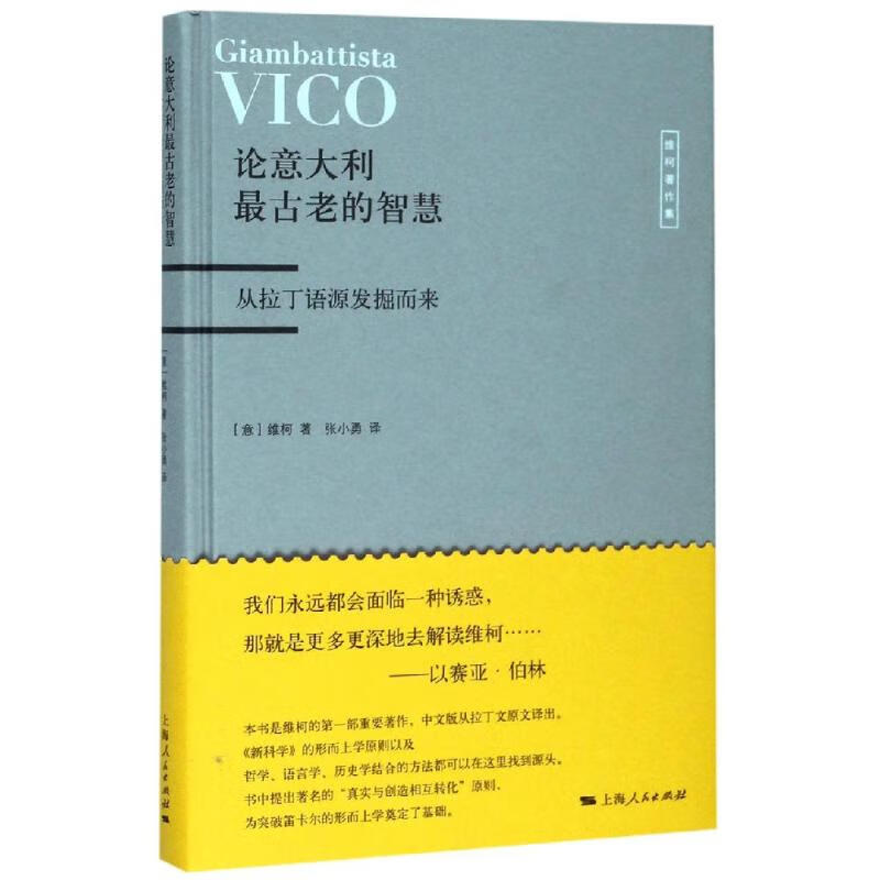 论意大利最古老的智慧