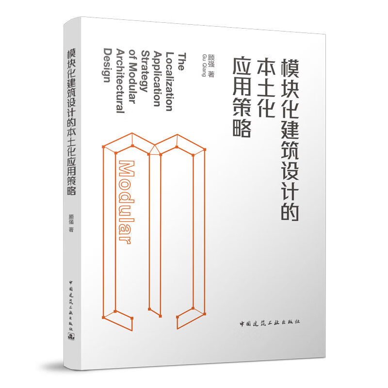 模块化建筑设计的本土化应用策略