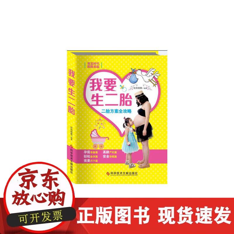 【现货】我要生二胎