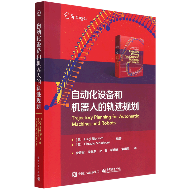 自动化设备和机器人的轨迹规划
