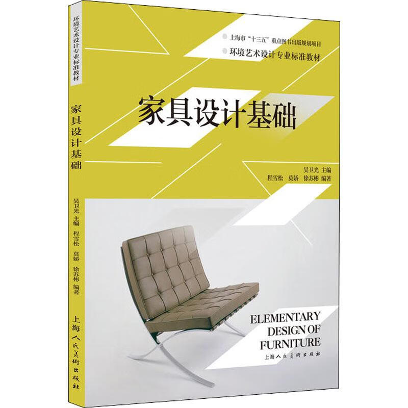 家具设计基础