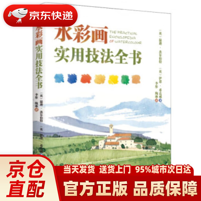 【新华】水彩画实用技法全书