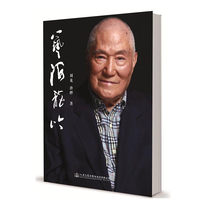 艺海龙吟 传记 书籍